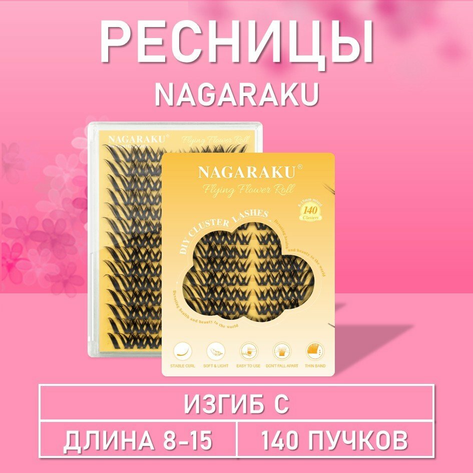 Ресницы Nagaraku в одной палетке, 140 пучков C 8 -15 mm