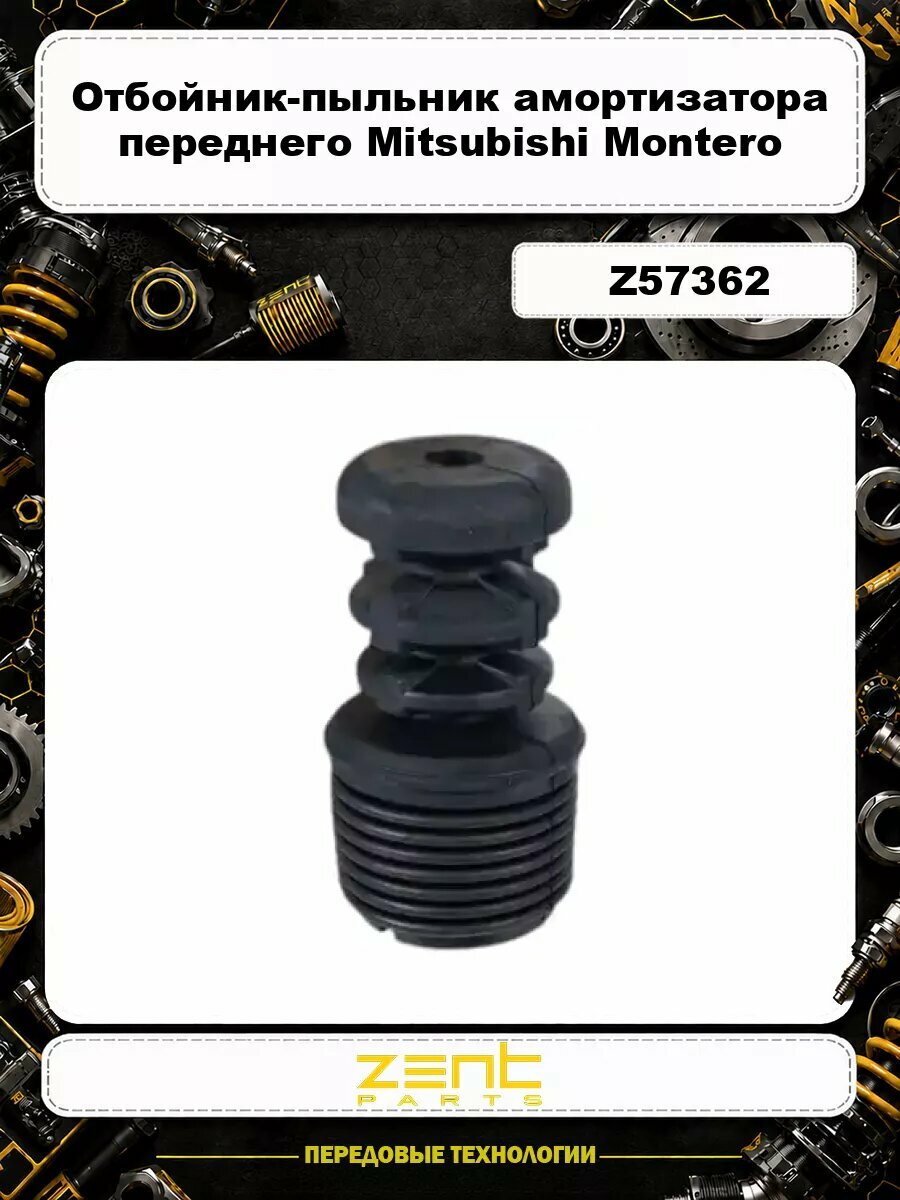 Отбойник-пыльник амортизатора переднего Mitsubishi Montero/Pajero 00-06 Z57362 ZENTPARTS