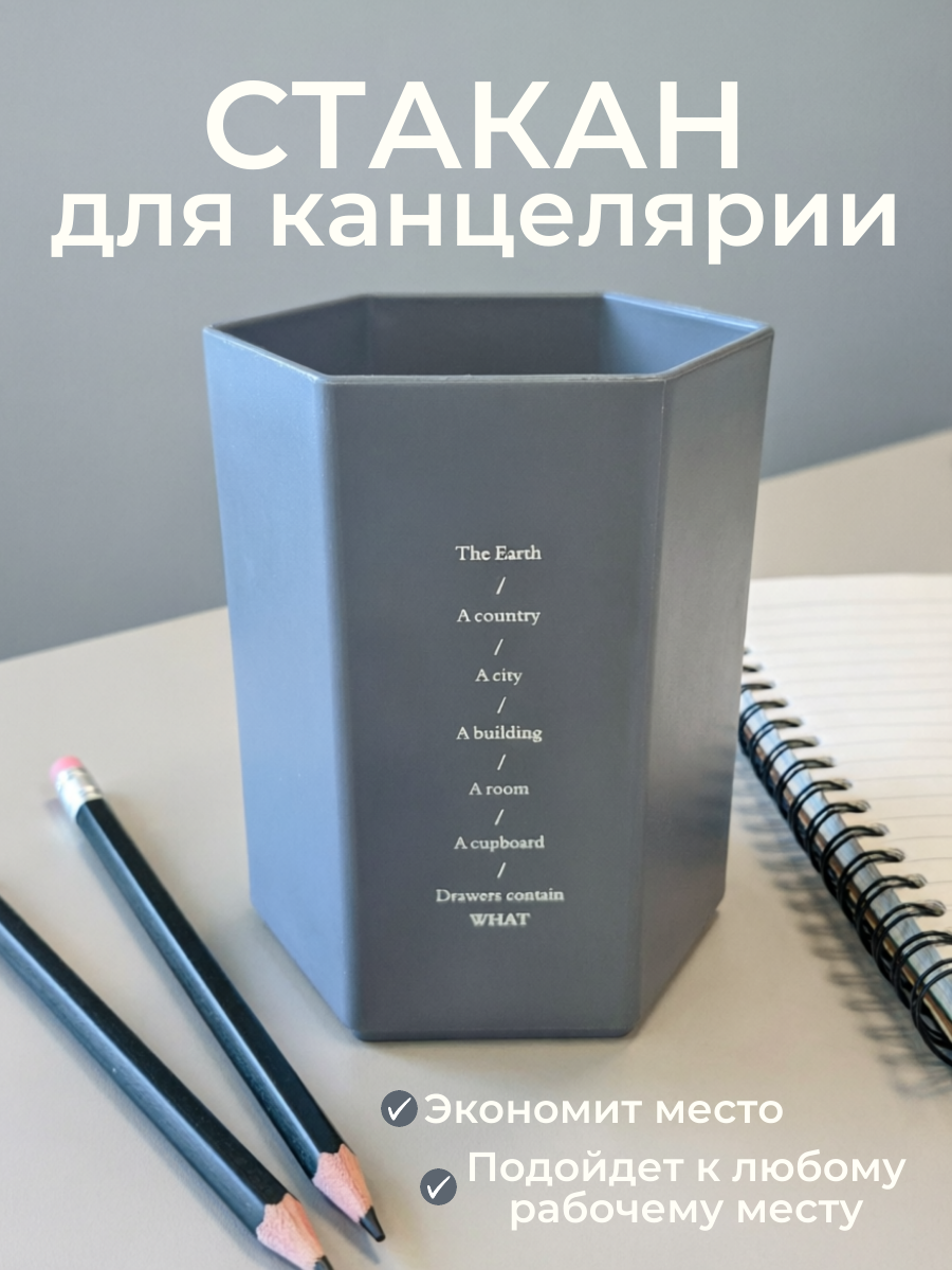 Стакан для канцелярии, 10х8 см, полипропилен, для офиса или дома