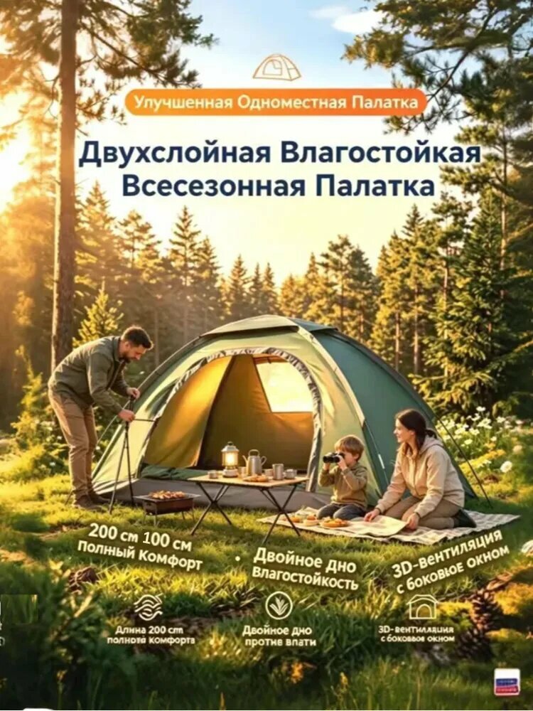 Палатка 1-местная