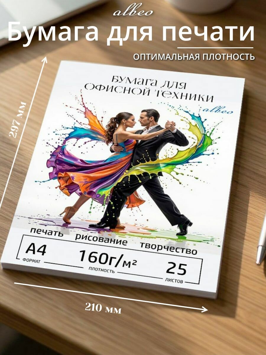 Бумага Albeo плотная для офисной техники и творчества, А4, 160 г/м2, 210х297 мм, 25 листов