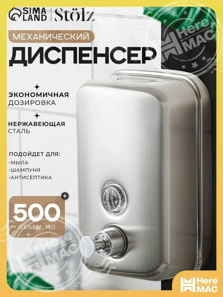 HereMAC Помпа дозатор сменная механический 500 мл, 1 шт