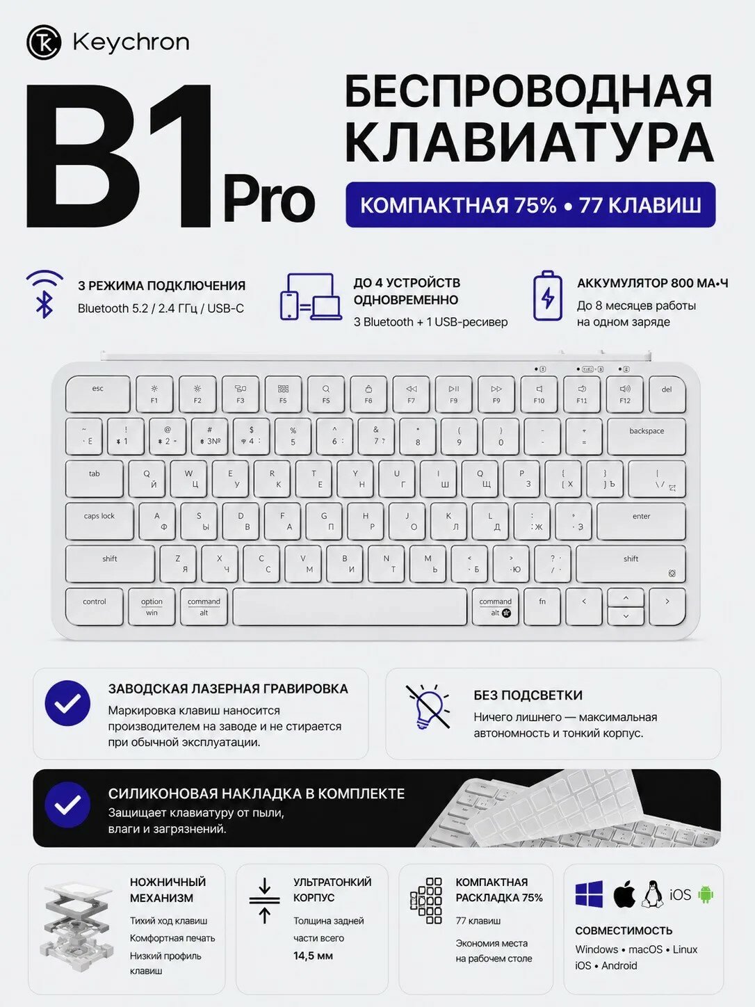 Компактная ультратонкая ножничная клавиатура Keychron B1 Pro, Ivory White (B1P-K8)