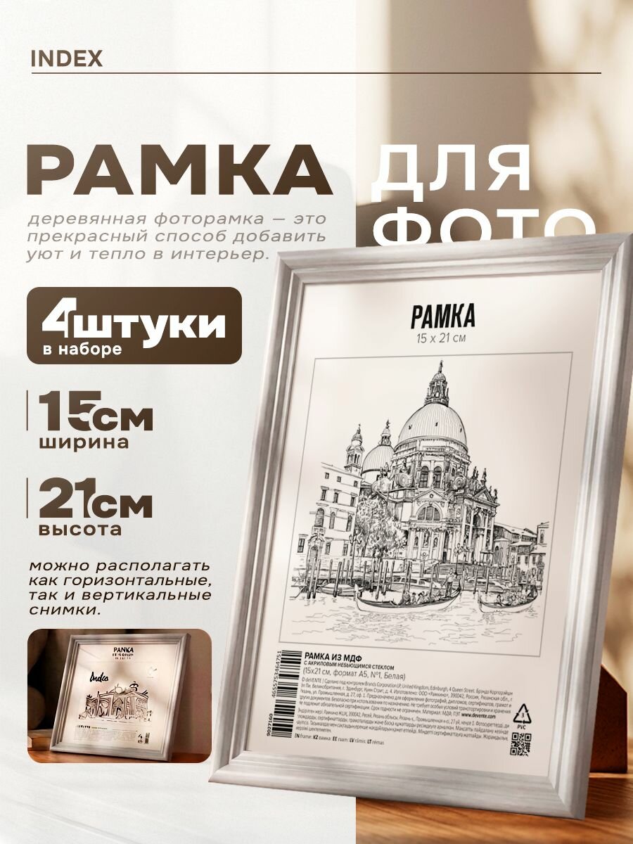 Рамка для фото A5 (15*21 см.), МДФ, 4 штуки