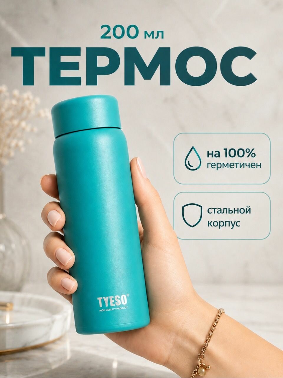 Маленькая термокружка для кофе и чая, tyeso, герметичный термос 200 мл. голубой