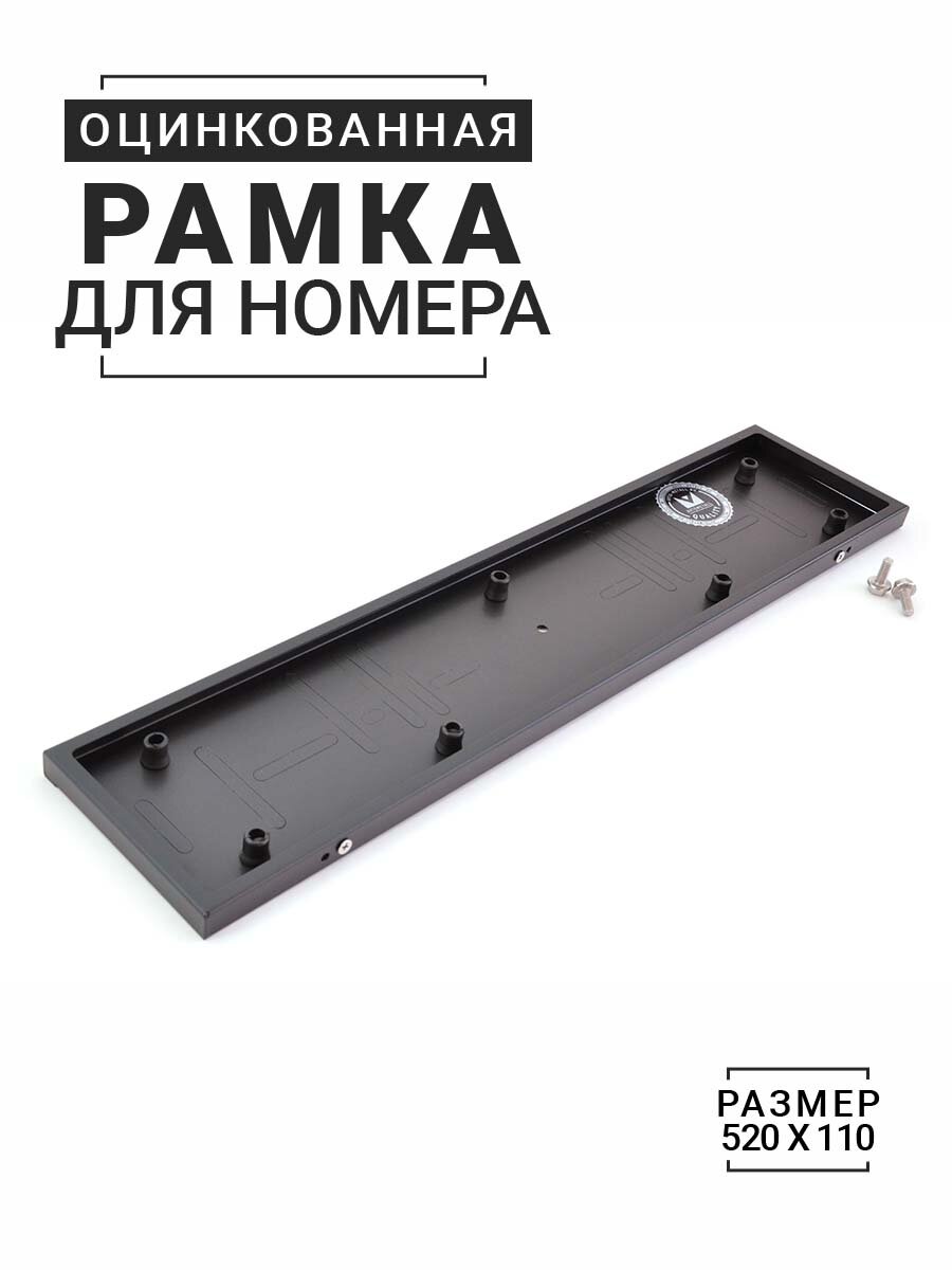 Рамка для номера автомобиля AvtoMetall из металла черная / рамка гос номера / рамка номерного знака (под номер) / авторамка