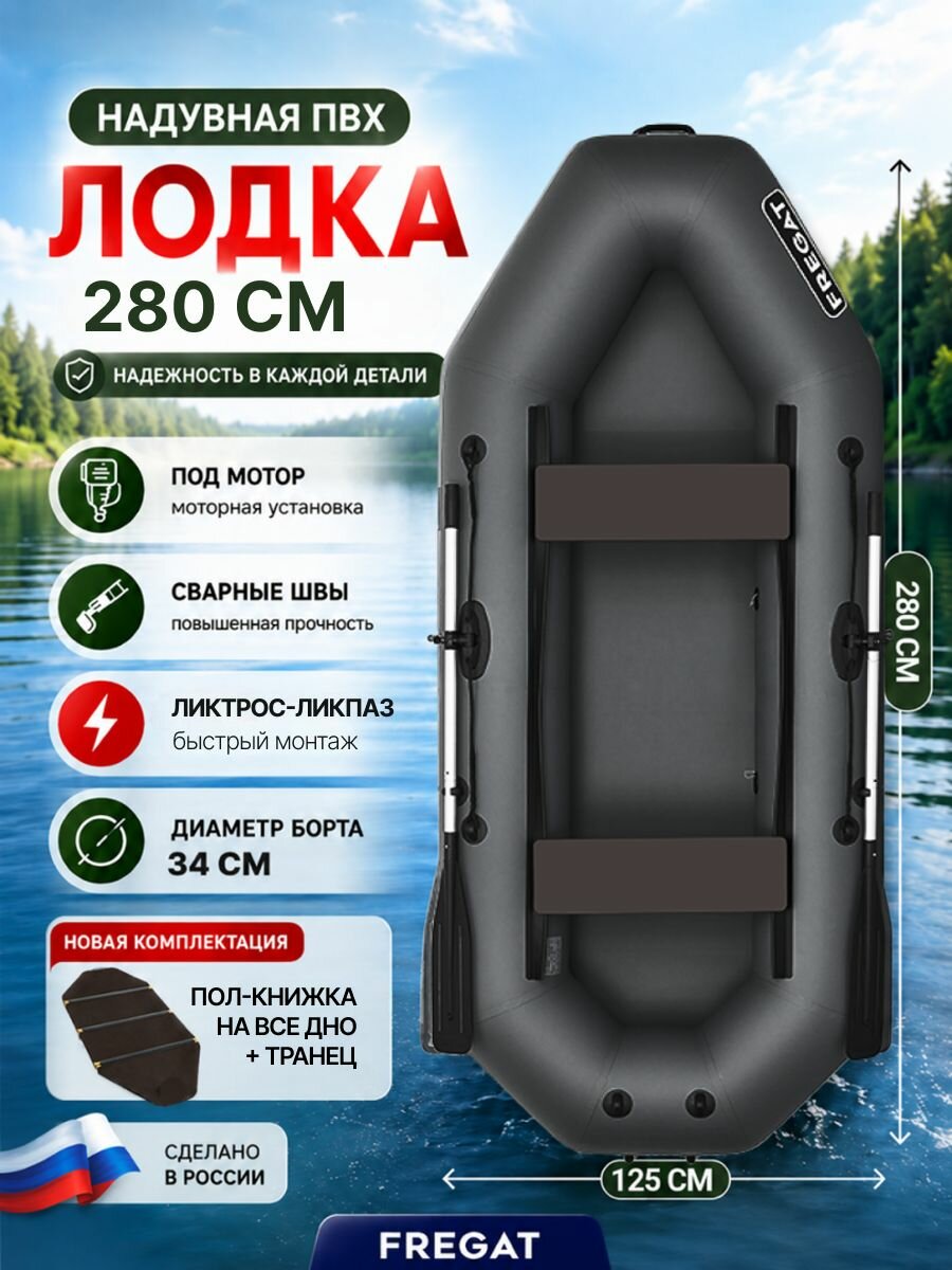 М-3 Оптима (280 см) Лодка с пайолом книжкой и транцем, серый