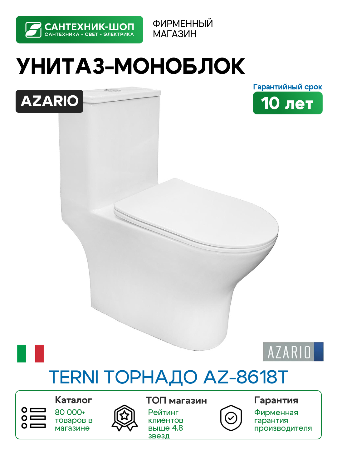 Унитаз моноблок Azario Terni Торнадо AZ-8618T цвет Белый с сиденьем Микролифт