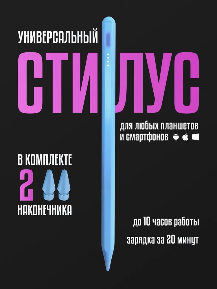 Стилус универсальный для телефона или планшета различных производителей черный 2 запасных наконечника