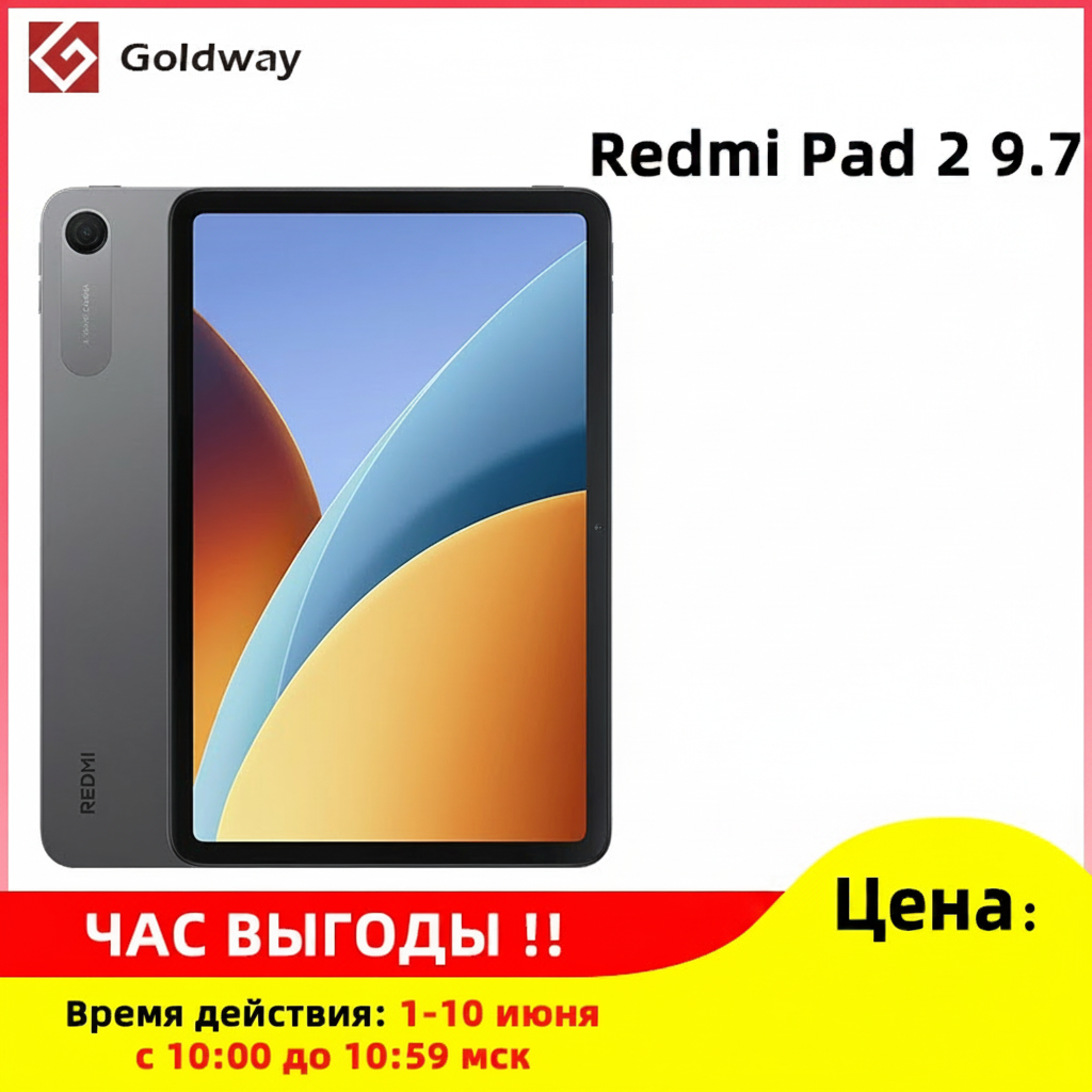 Планшет Xiaomi Redmi Pad, 9.7", 4/128ГБ, Wi-Fi, Android