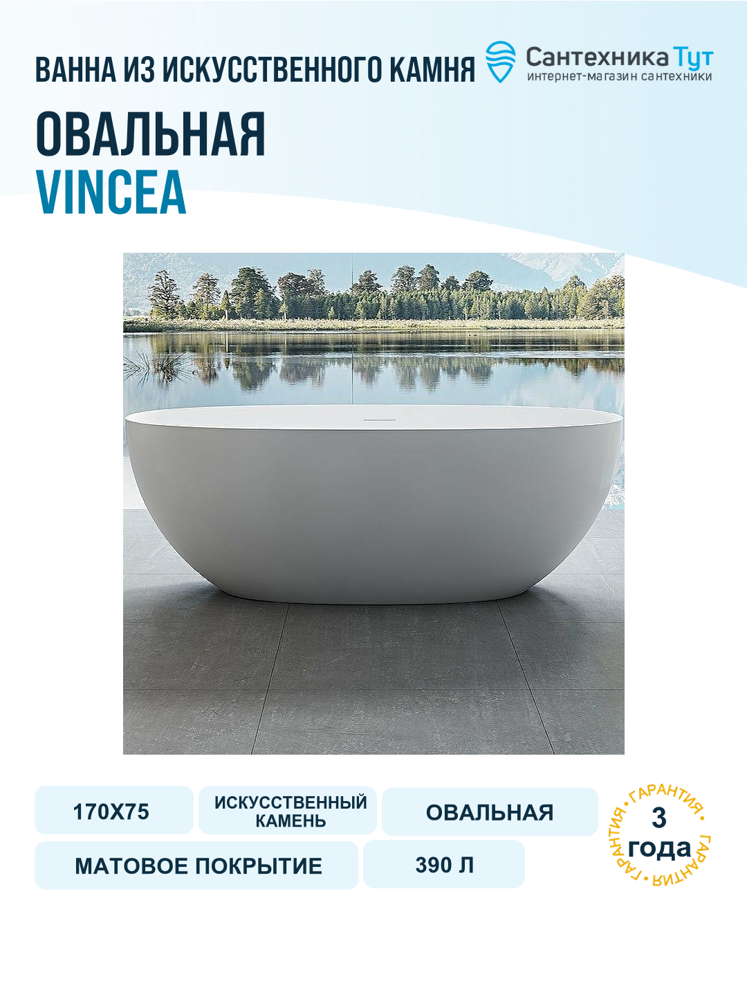 Ванна из искусственного камня Vincea 170x75 VBT-6S01MW Белая матовая без гидромассажа белый искусственный камень