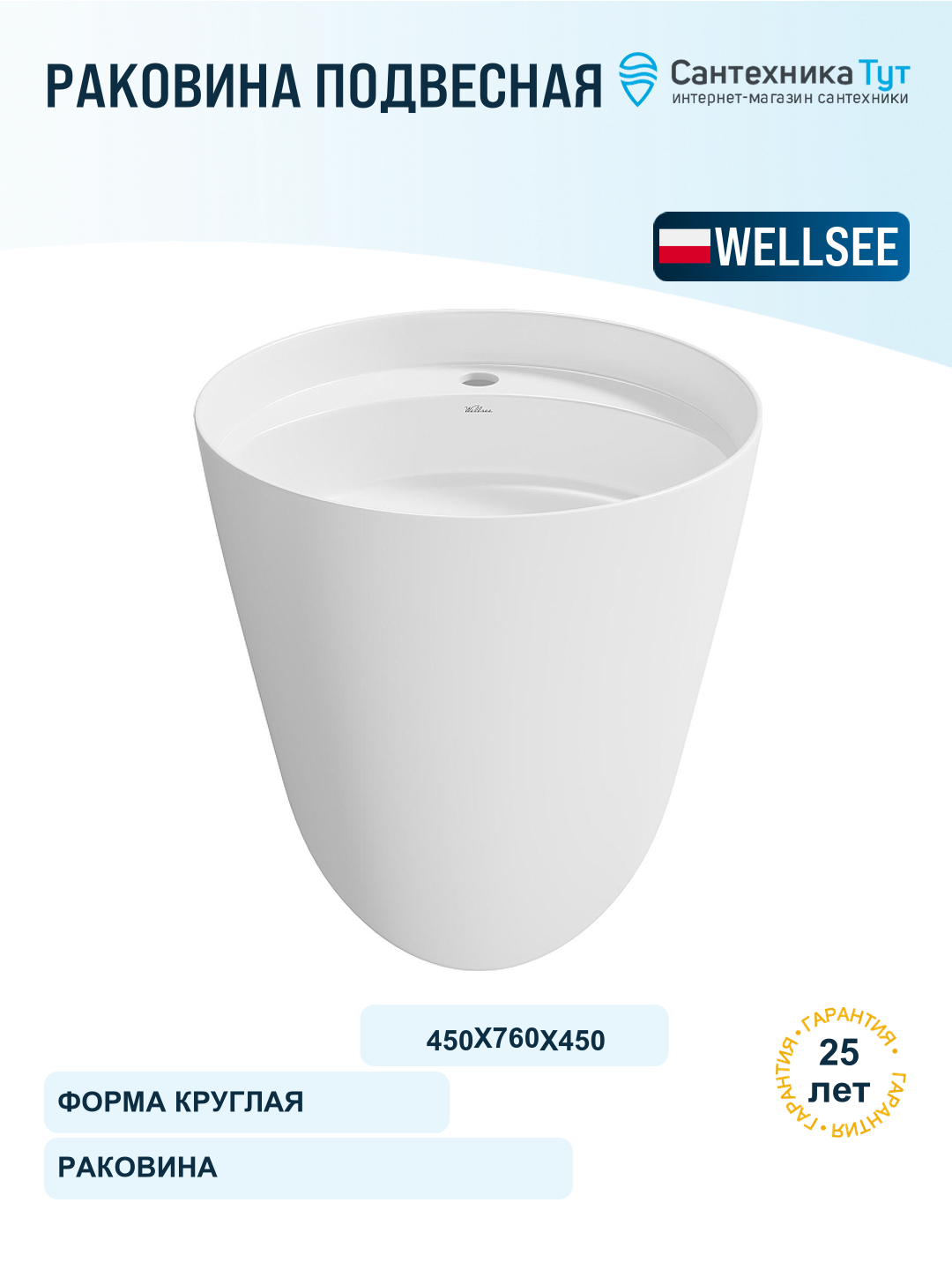 Раковина Wellsee M1 Limited Edition 45 328801000 цвет Белый глянцевый