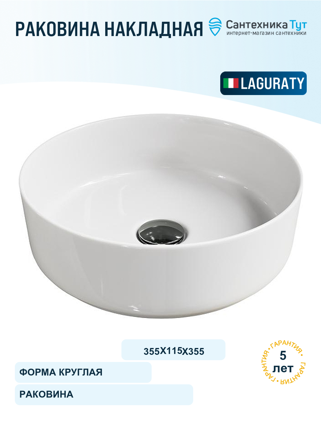 Раковина-чаша Laguraty 35 5654B цвет Белый