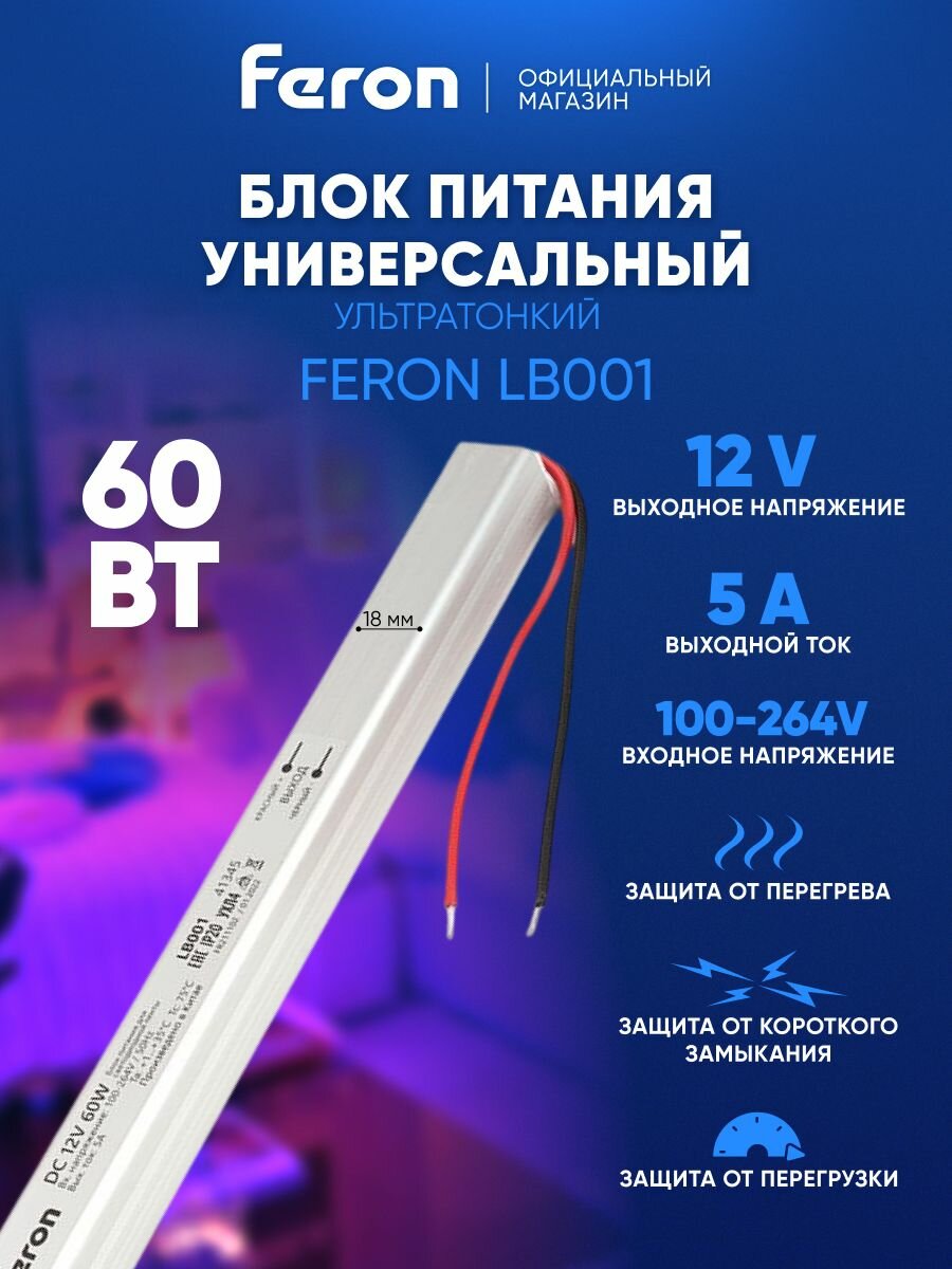 Блок питания для светодиодных лент 12v, 60W, ультратонкий, Feron LB001 41345