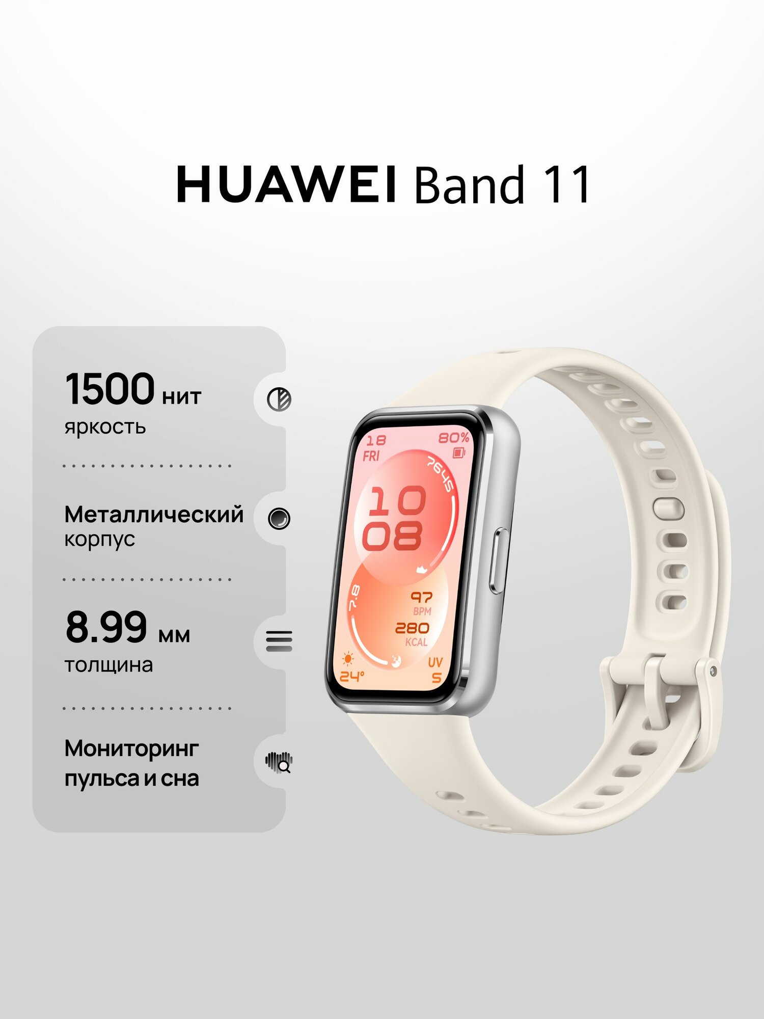 HUAWEI Фитнес-браслет Band 11, белый, серый металлик