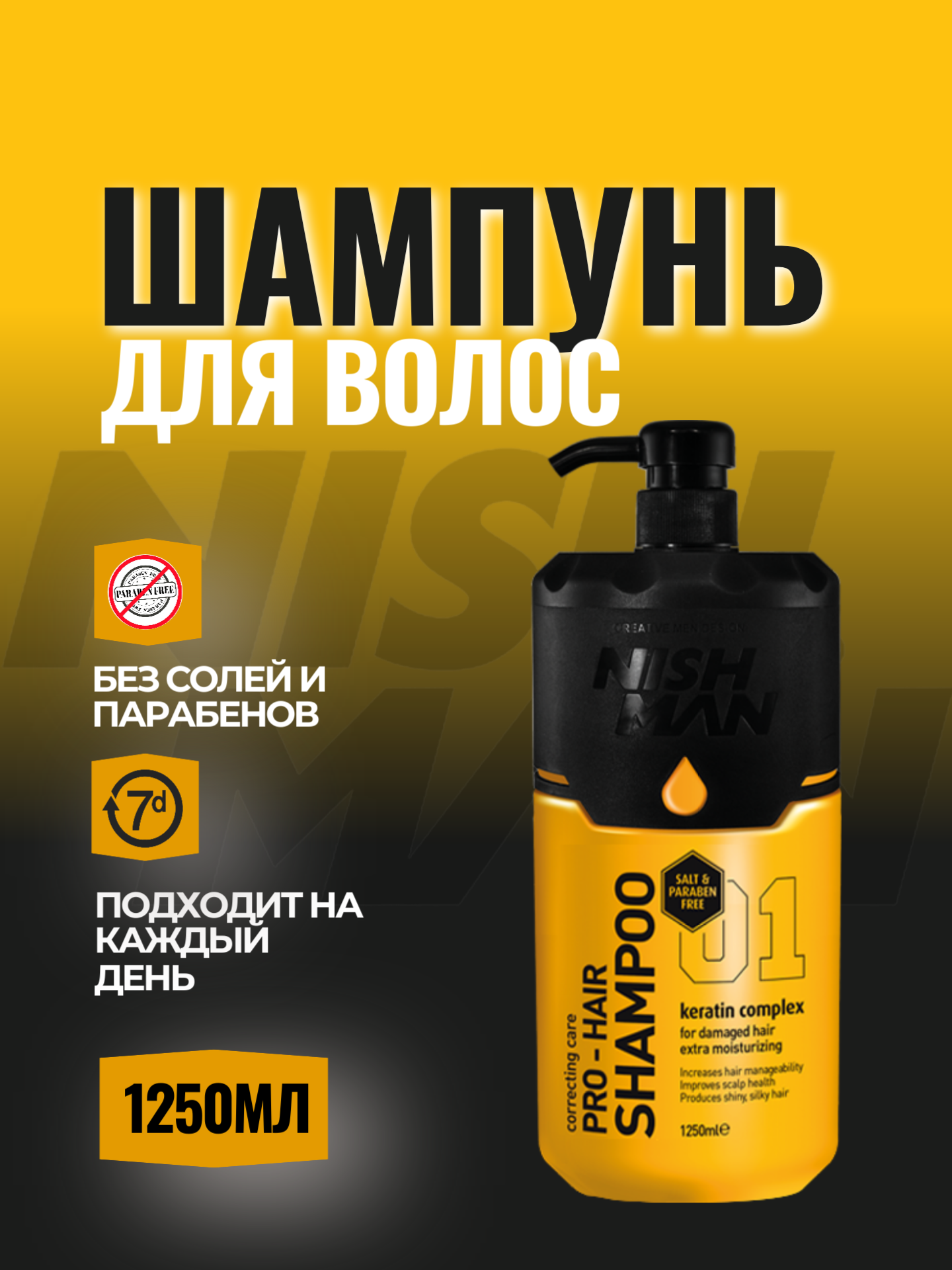 Шампунь для волос Nishman pro-hair shampoo 1250 keratin complex