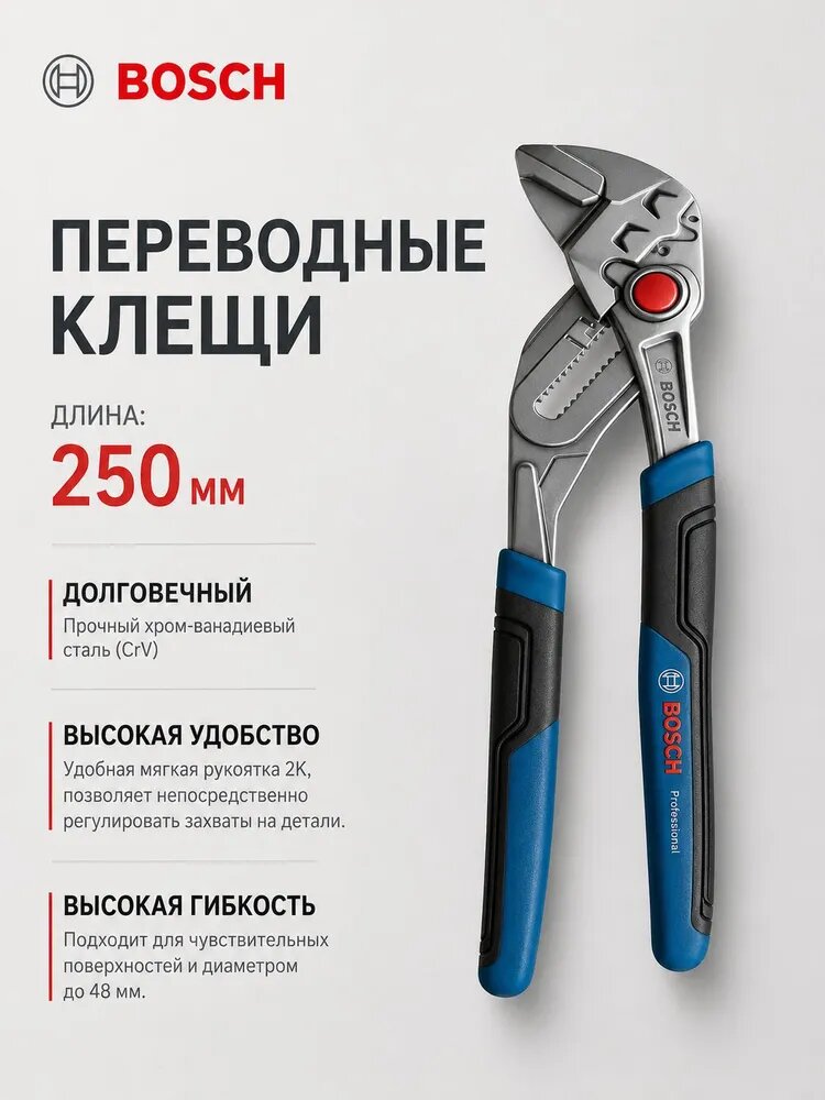 Bosch Бош 250 мм сантехнические плоскогубцы,1600A02W3R