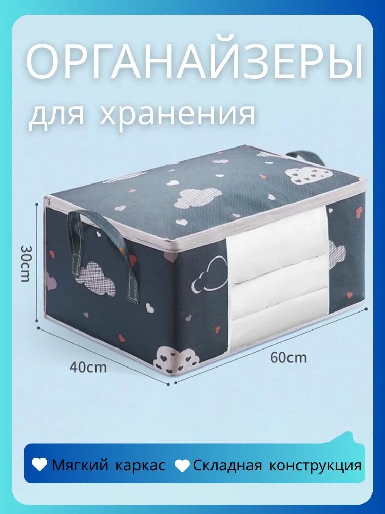 Органайзер для хранения вещей60х40х30 см.