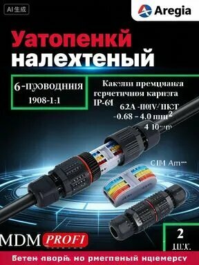 Популярный комплект из двух герметичных разъемов 3 pin IP68 для премиум светодиодного оборудования