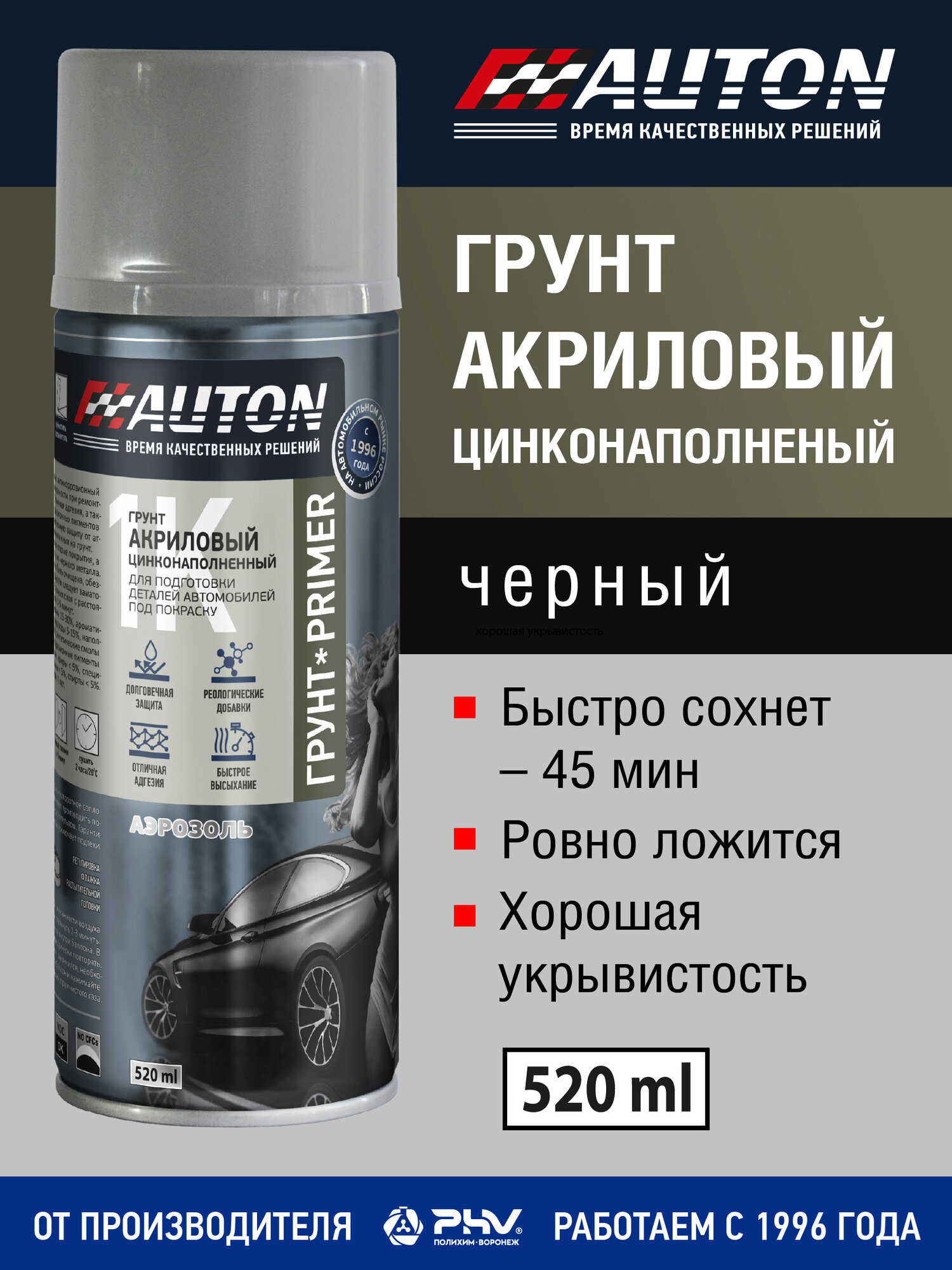 Цинковый грунт для авто, Грунтовка для автомобиля AUTON, грунт акриловый черный, аэрозоль, 520 мл