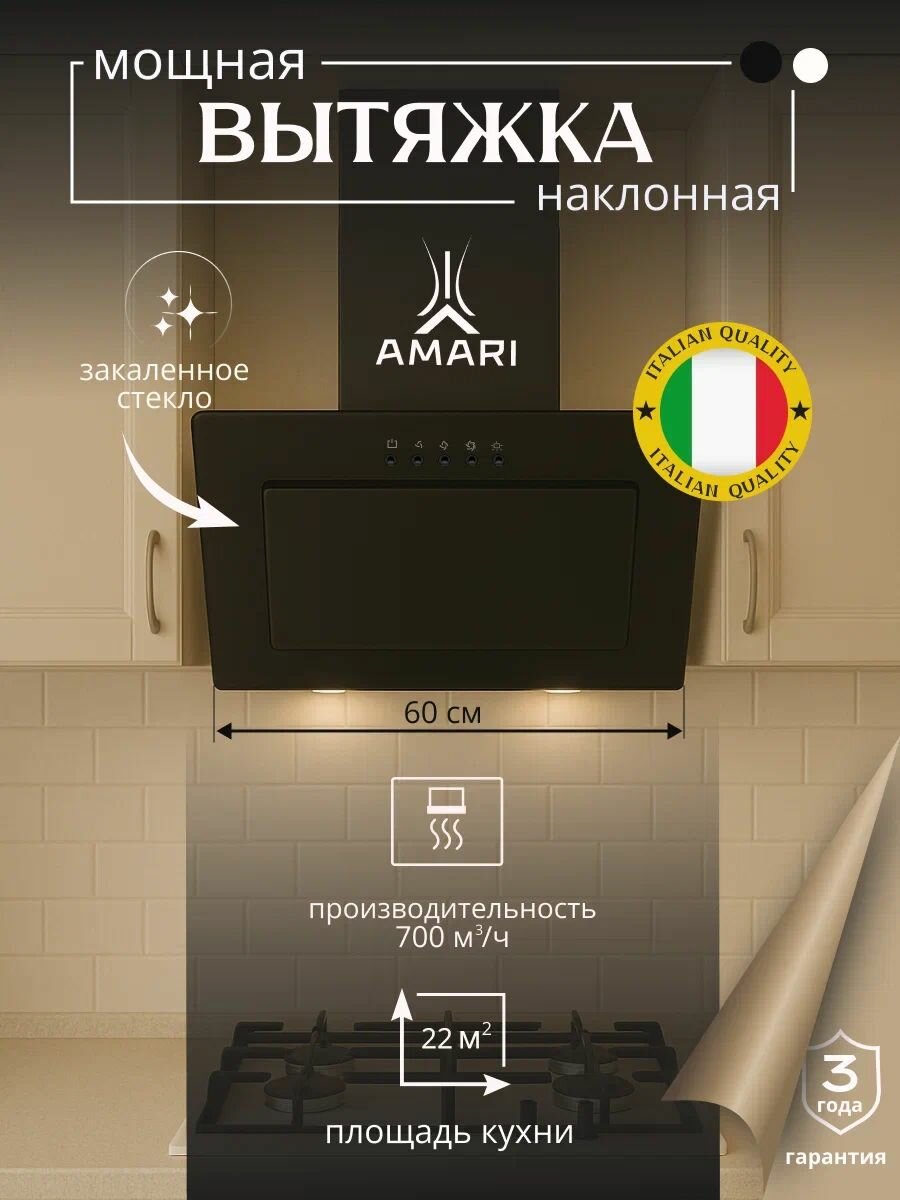 Вытяжка кухонная наклонная VERO 60 BLACK , черная, с возможностью работы без отвода с угольным фильтром