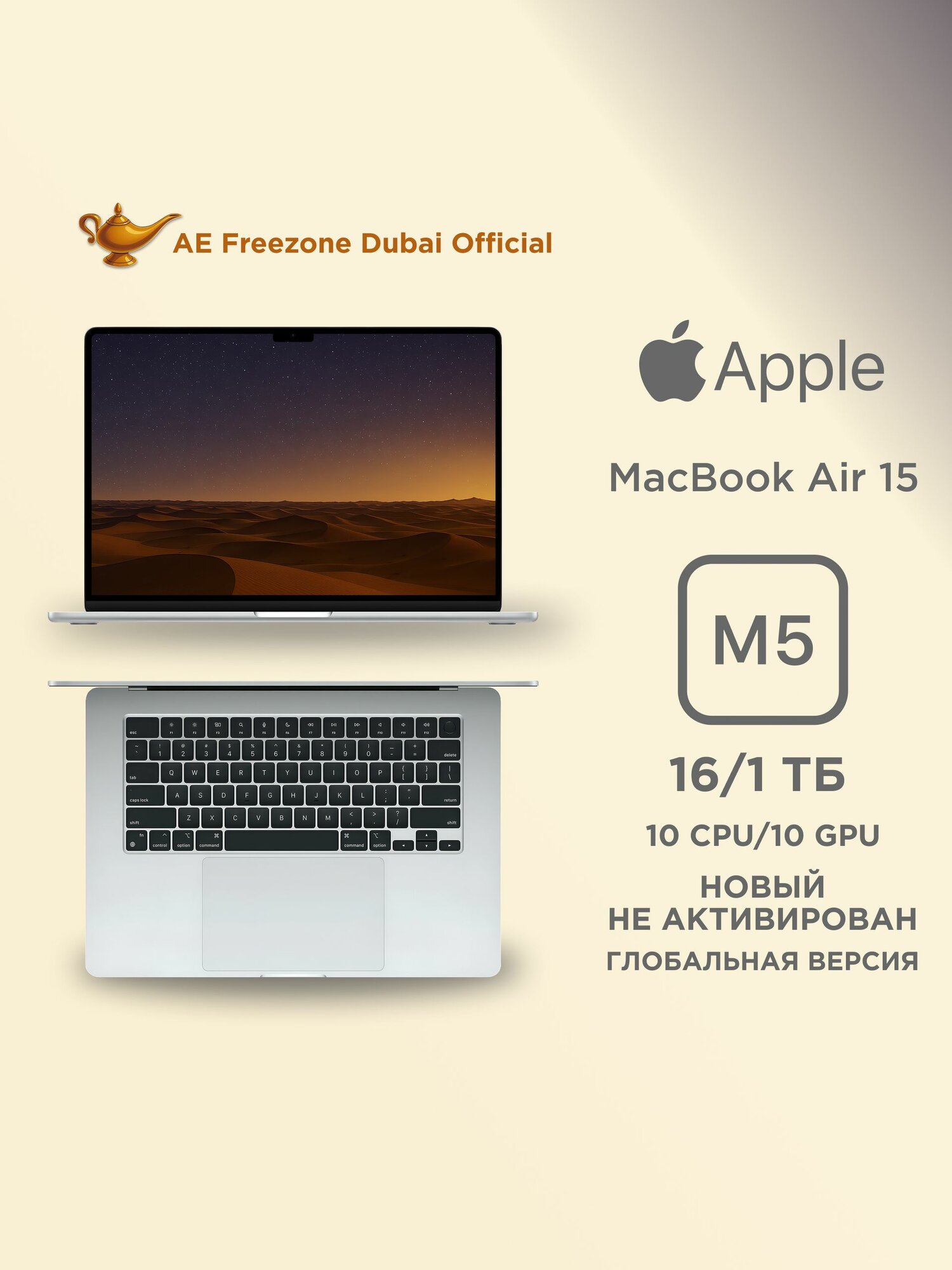 15.3" Ноутбук Apple MacBook Air 15 M5 10CPU/10GPU 16/1TB Silver