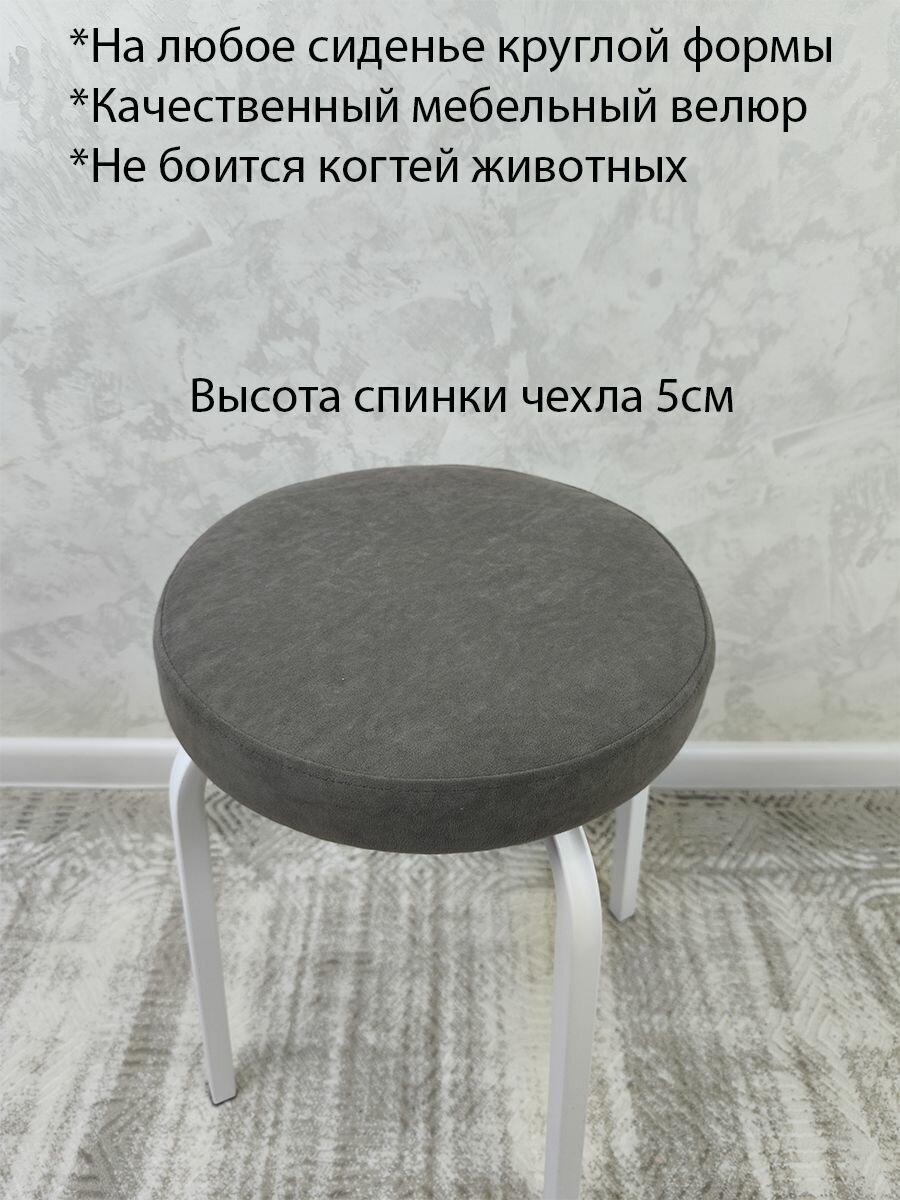 Чехол на табурет круглый