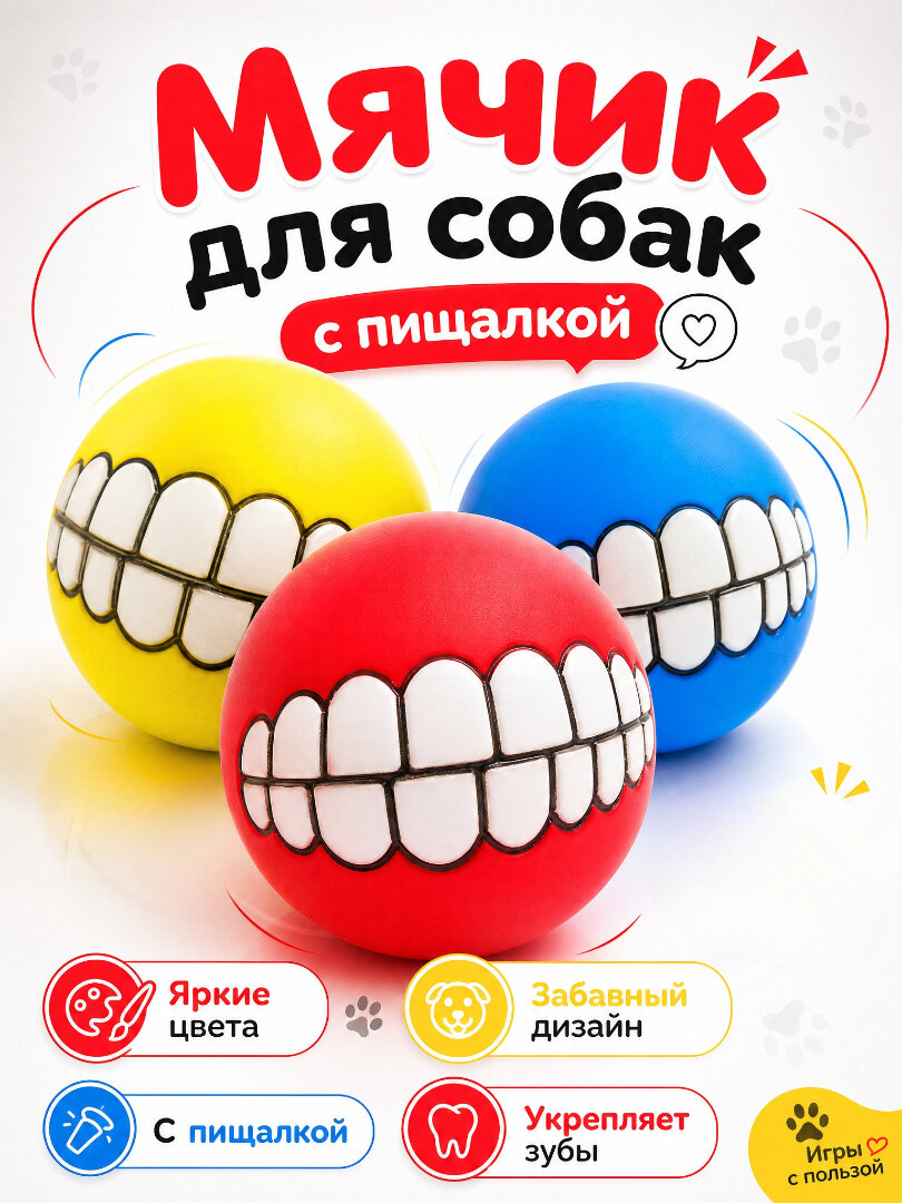 Игрушка для собак и кошек Любимый Питомец "Мячик", для зубов и игры на воде