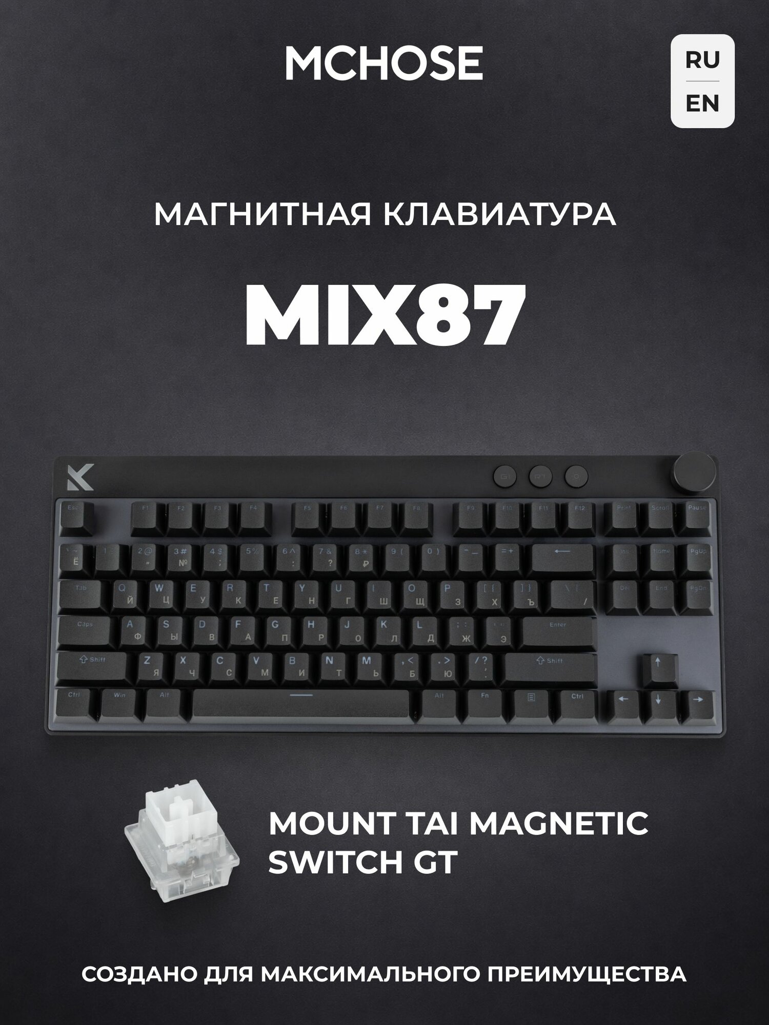 Магнитная игровая клавиатура Mix87 (Русская раскладка)