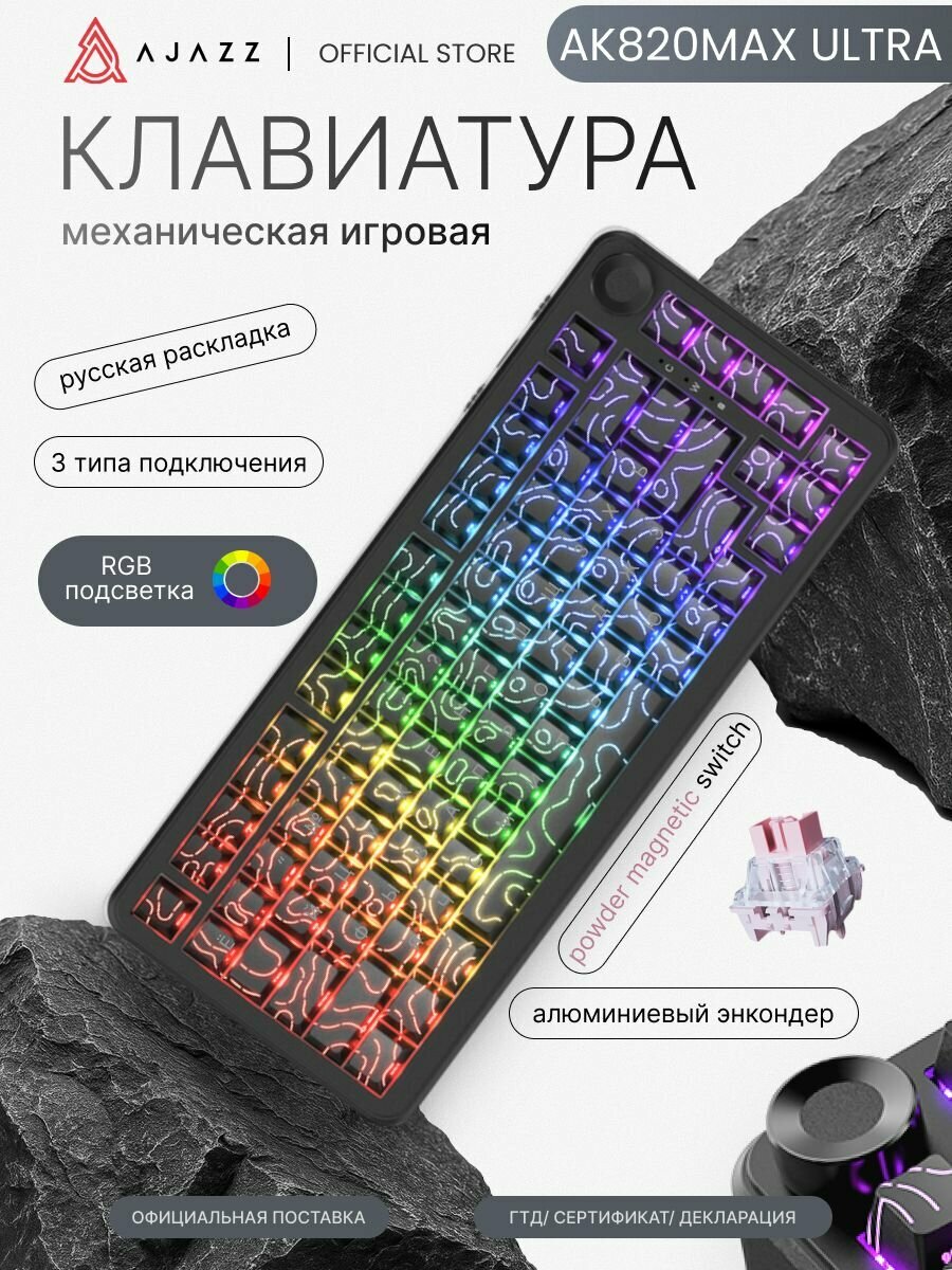 Механическая клавиатура AK820MAX ULTRA магнитные свитчи Hall Effect, 3 режима подключения, RGB-подсветка, Hot-Swap