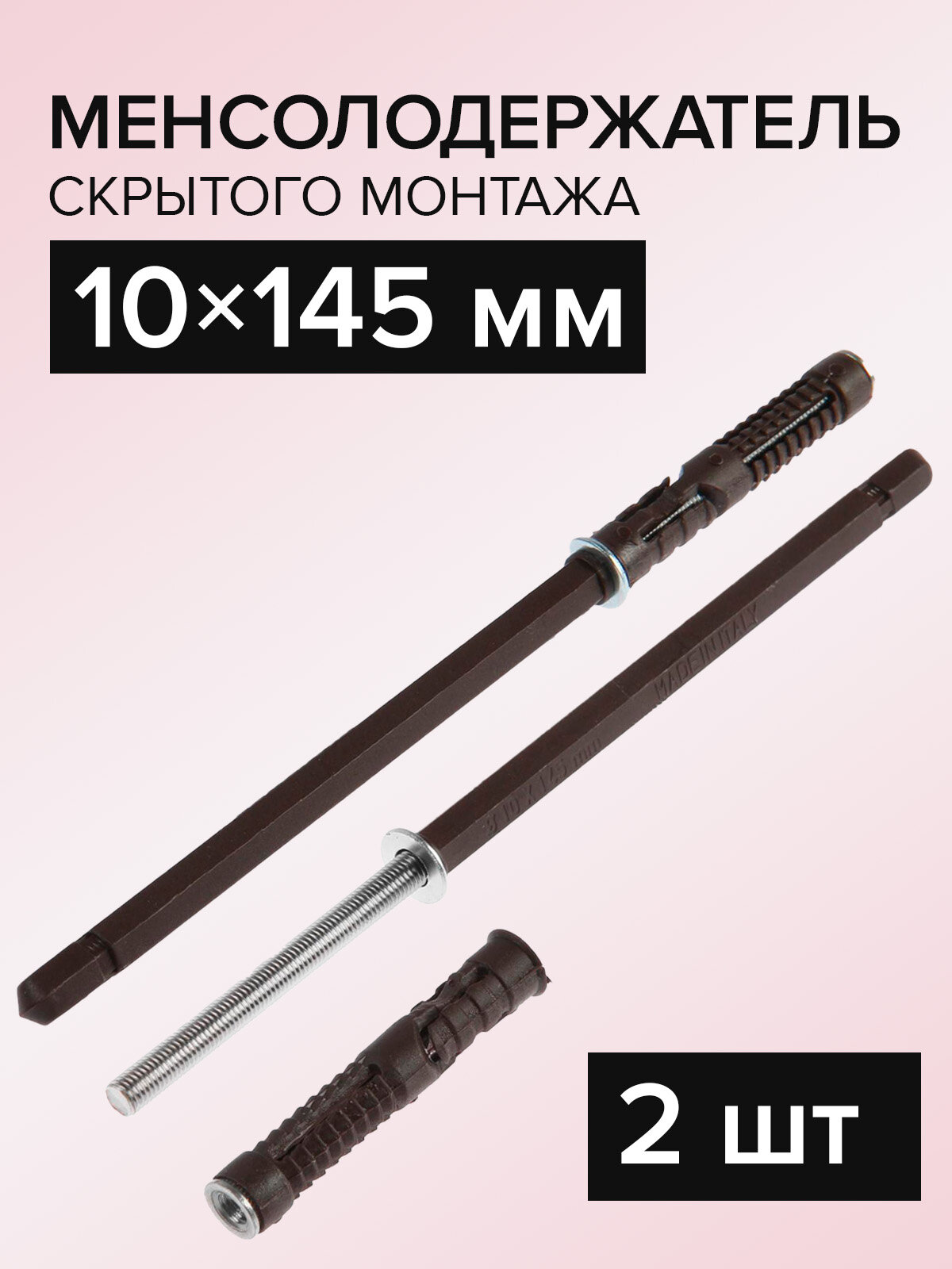 Держатель для полки,15кг,2шт