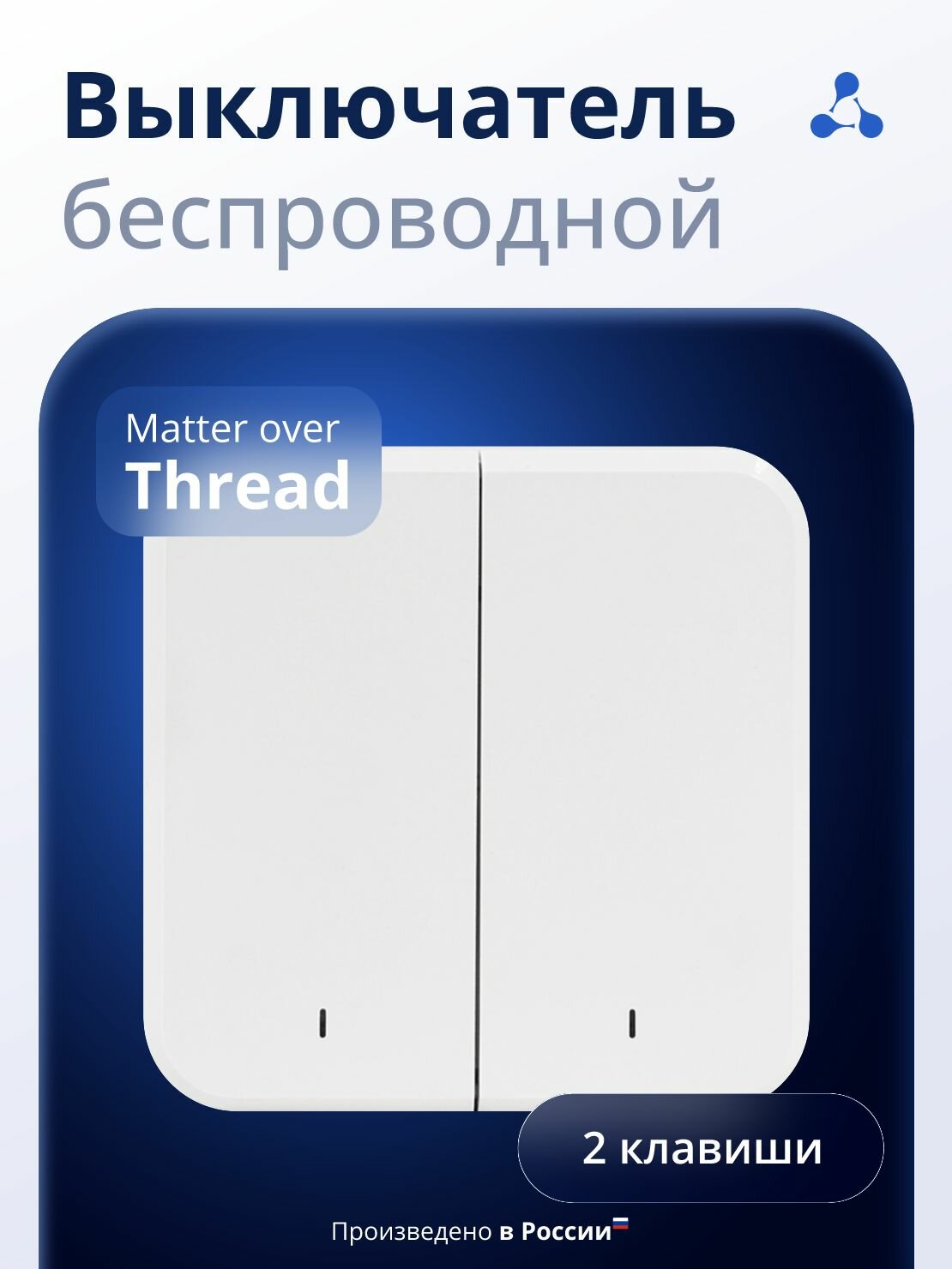 Умный выключатель двухклавишный Eltex ST-SBR
