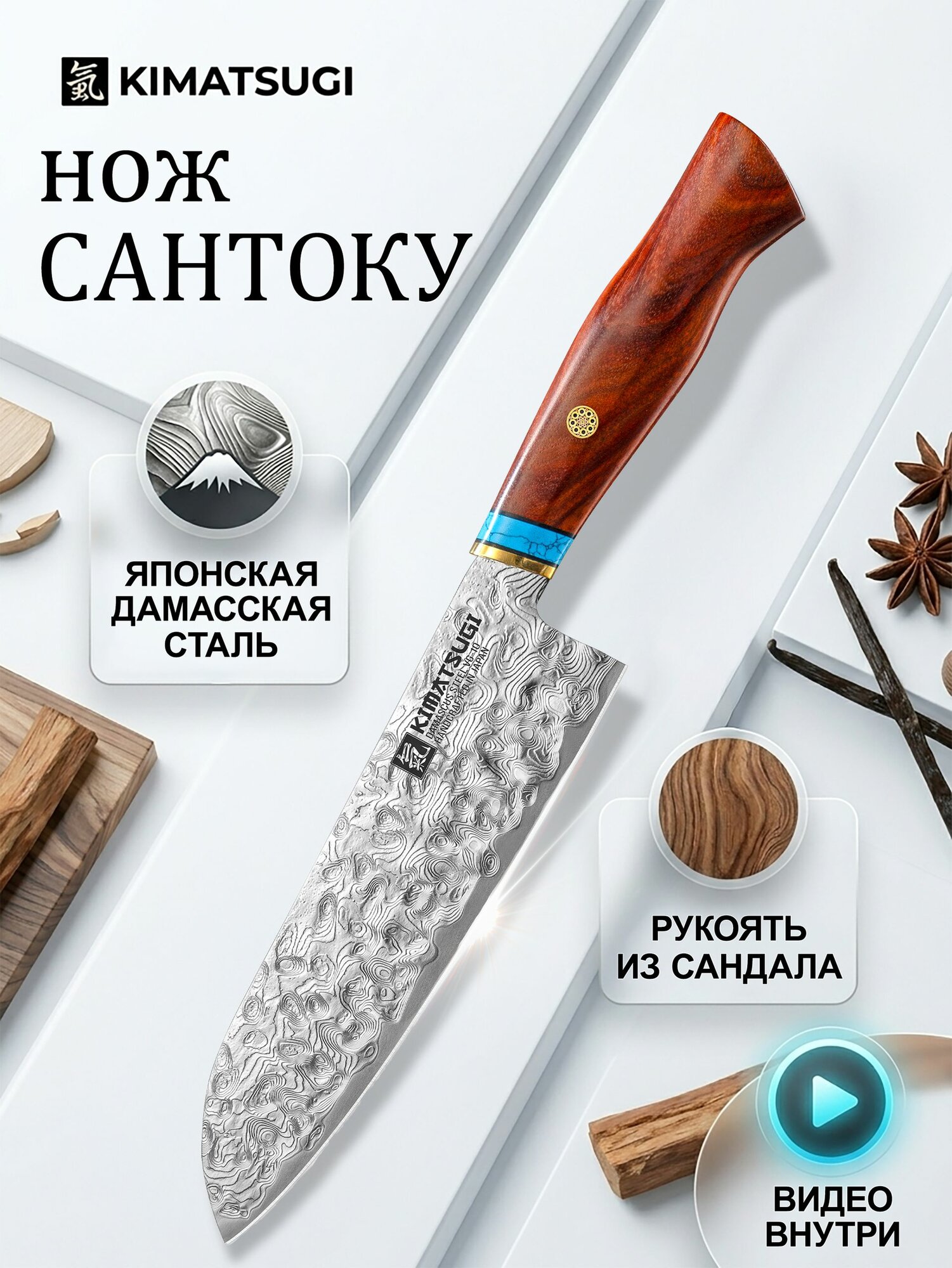 Kimatsugi / Японский кухонный нож Сантоку Damascus #148. Настоящая дамасская сталь 73 слоя. VG-10 в обкладках. Длина лезвия 17 см. В подарочной коробке