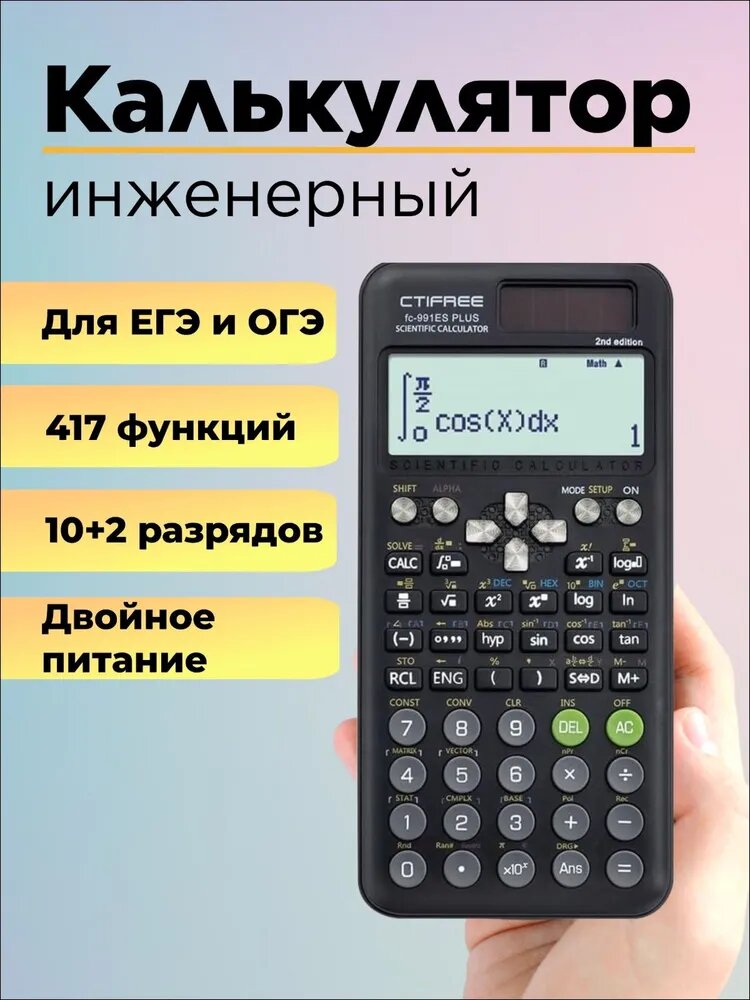Инженерный калькулятор