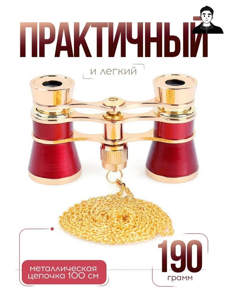 Бинокль театральный — фото 1
