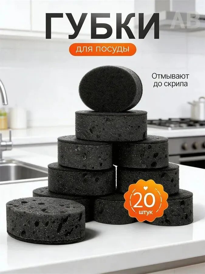 Губка, 20 шт.
