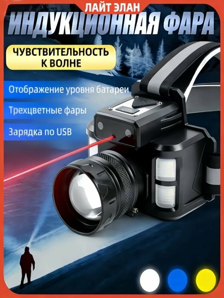 Фонарь-прожектор