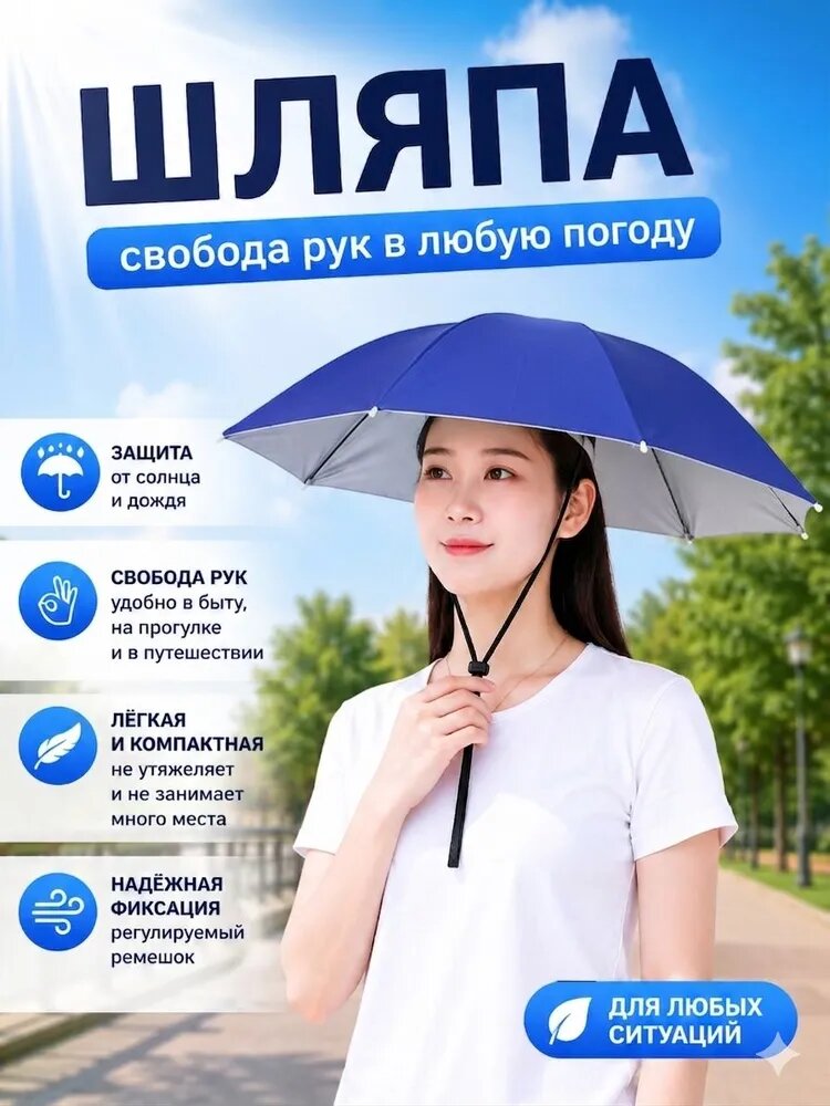 Зонт