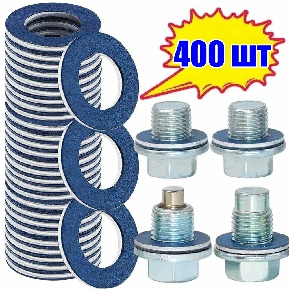 Шайба автомобильная, 400 шт.