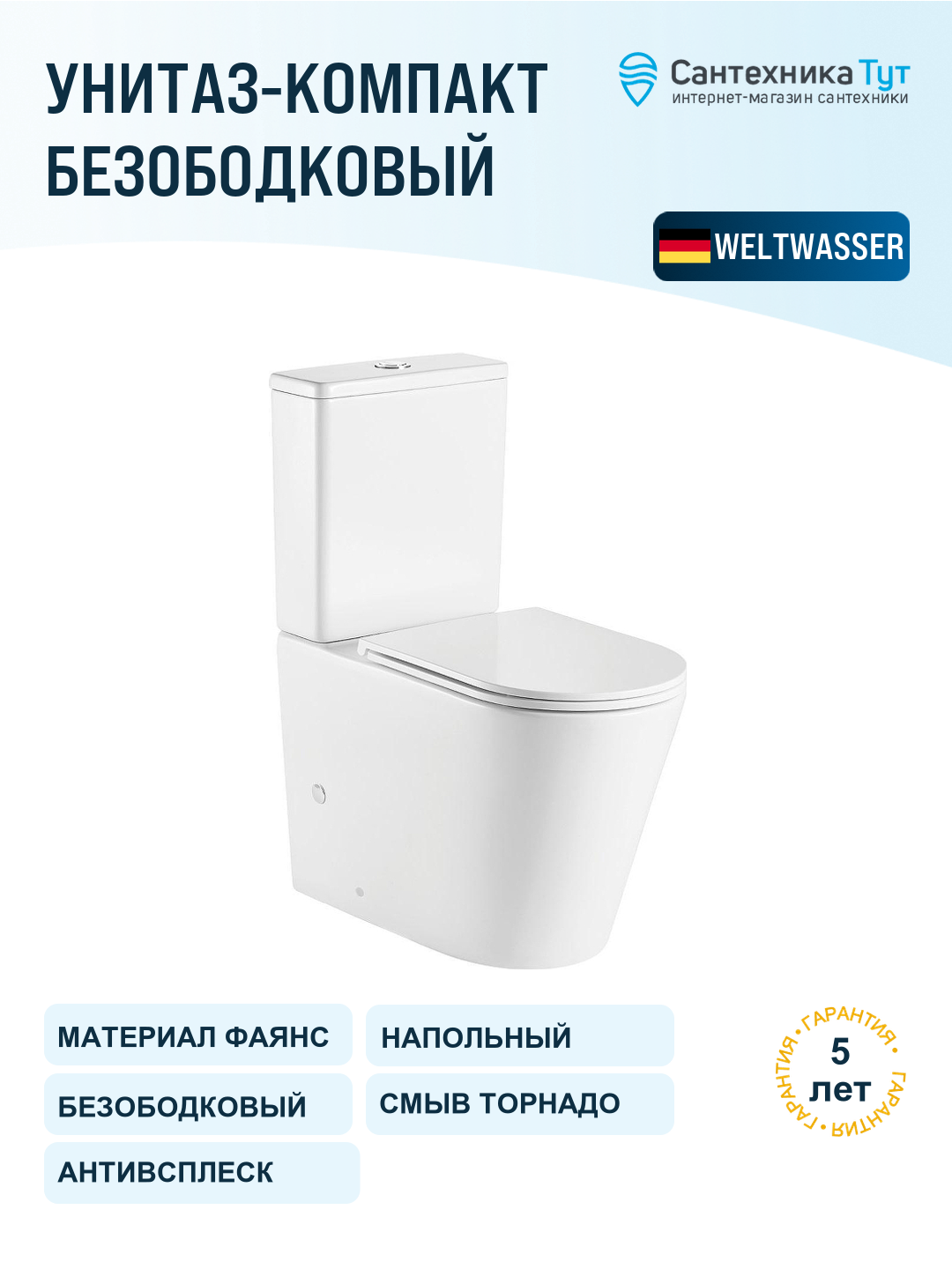 Унитаз-компакт WeltWasser Salzbach 011 GL-WT 10000011688 с бачком и сиденьем Микролифт белый фаянс напольный