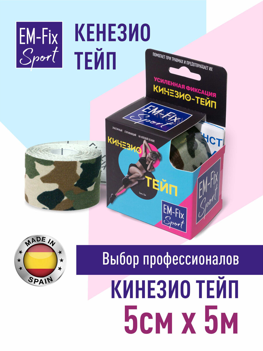 EM-Fix Sport Кинезиотейп 5см Х 500 см