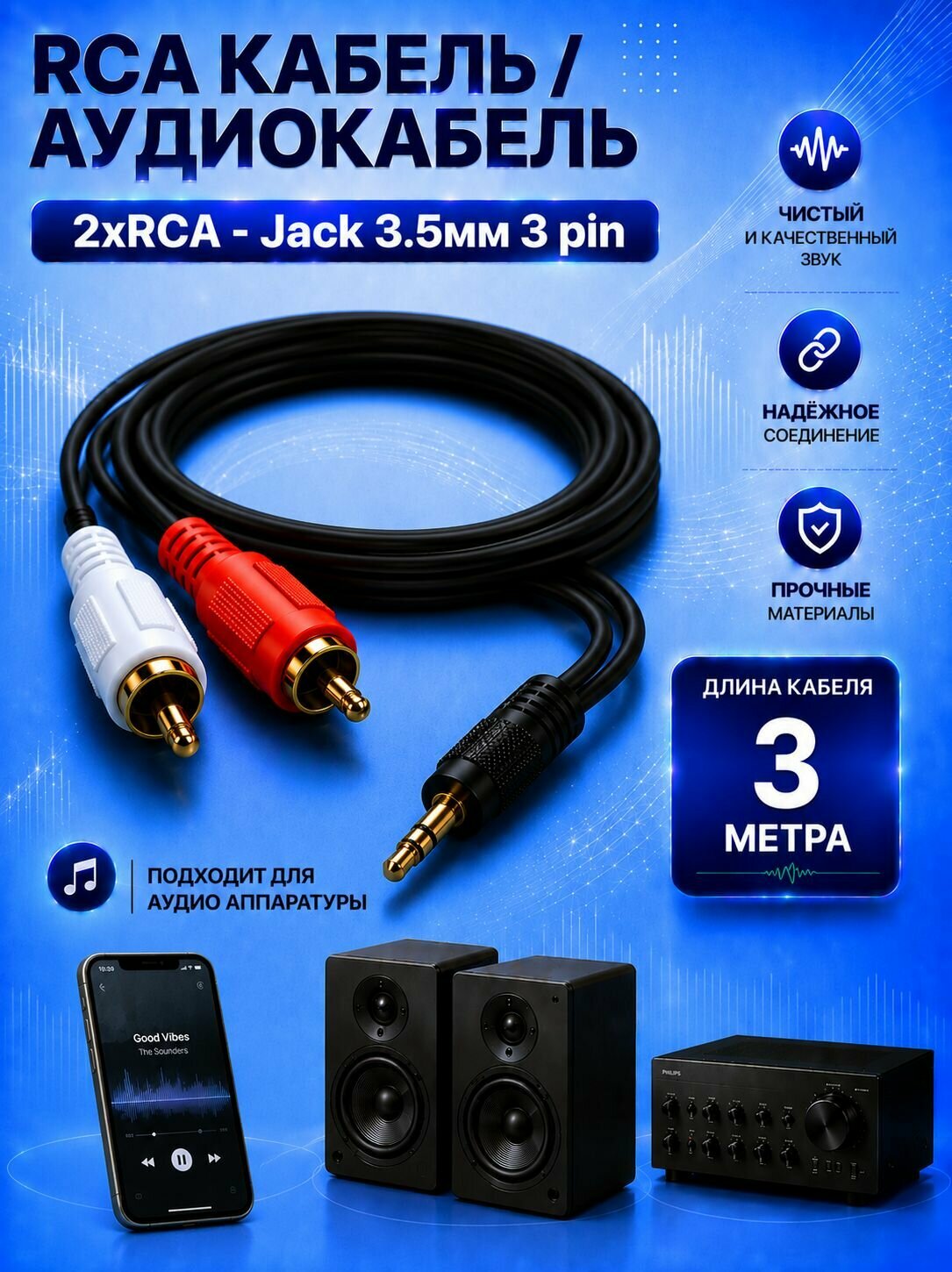 RCA кабель / аудиокабель 2хRCA - Jack 3.5мм 3 pin / кабель AUX