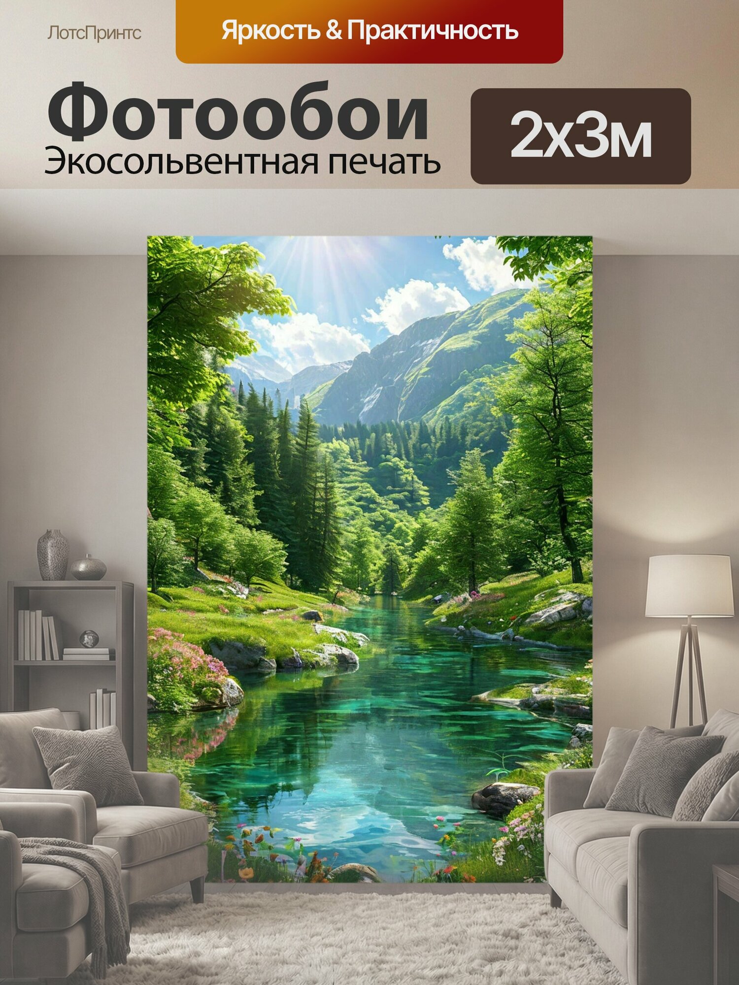 Фотообои "Летний дневной пейзаж с озером и лесом, summer day landscape with lake and forest, живописный природный ландшафт, отражение деревьев." 200x300 см. экосольвентная печать