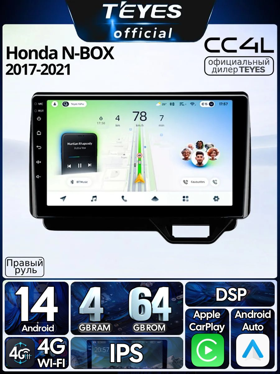 Магнитола Honda N-BOX 2 JF 3/4 (Right hand drive) 2017-2021 Teyes CC4L 4/64GB, штатная магнитола, IPS, DSP,4G, Wi-Fi