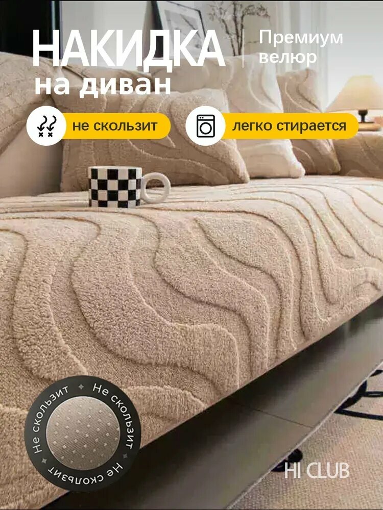 BaoHub Чехол на мебель для дивана, 180 см х 90см