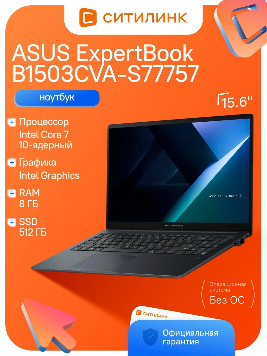 Ноутбук Asus 15.6" Expertbook B1503CVA-S77757 Core 7 150U/8Gb/SSD512Gb/noOS/серый