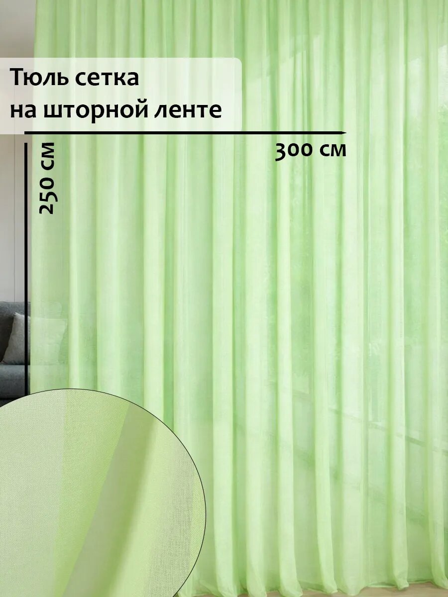 Тюль для гостиной, спальни кристалон