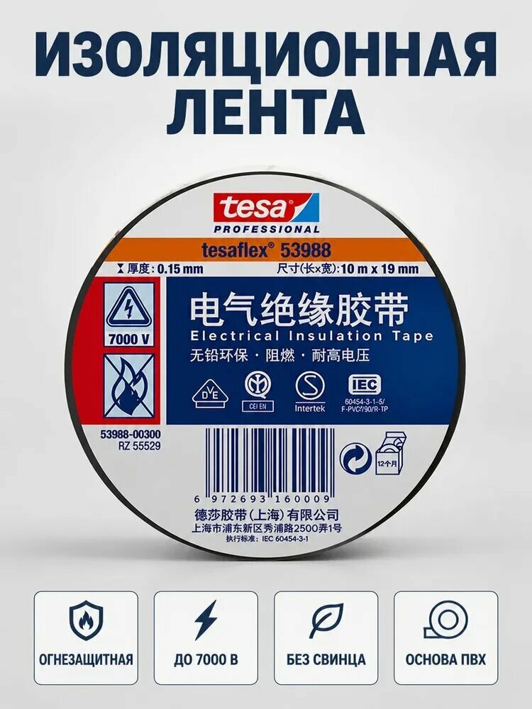 Изолента 19 мм 10 м, 1 шт.