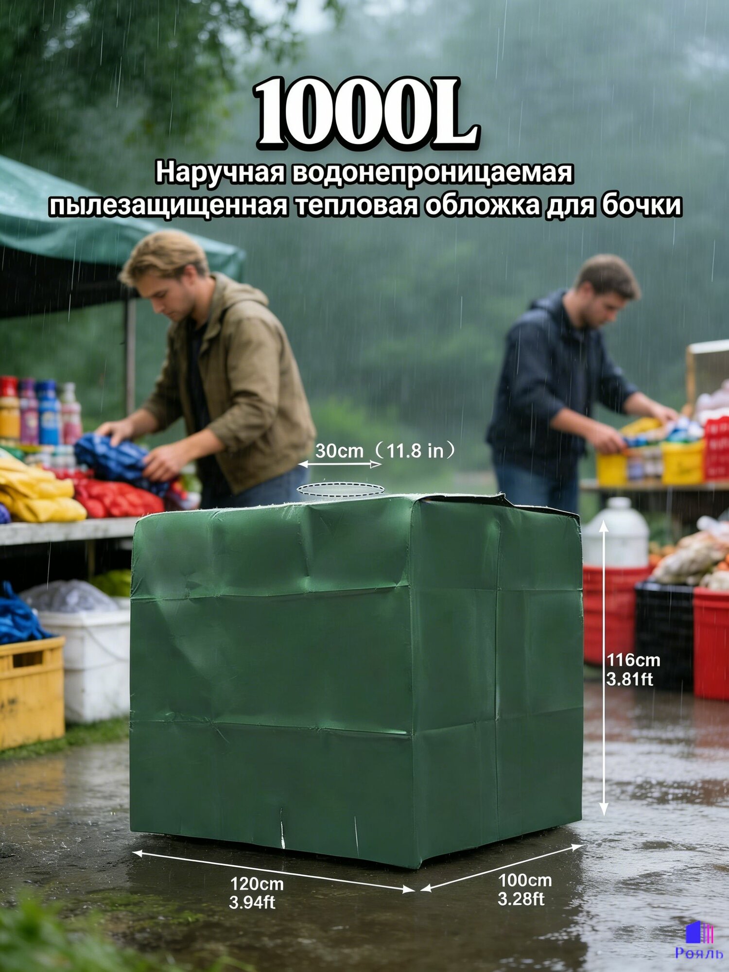 Чехол для IBC контейнера 1000л, водонепроницаемый пылезащитный тент накопитель для бочки, защита от солнца и перепадов температур