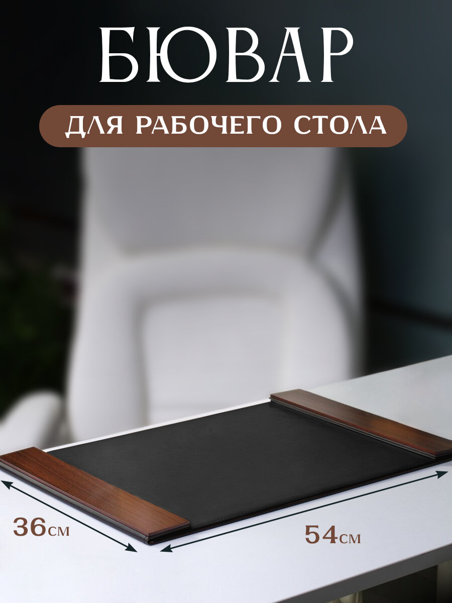 Коврик для стола 56 см x 38 см, материал: Искусственная кожа